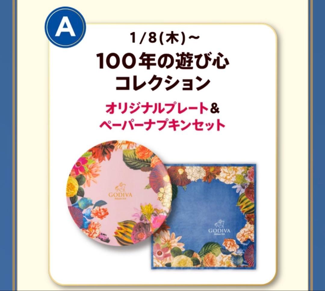 ハート オブ ゴールド コレクション (15個入り)とノベルティプレート
