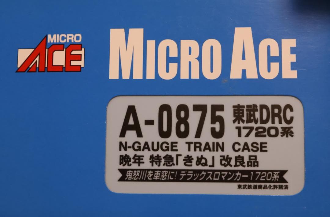 【完全未使用・未走行】マイクロエース A-0875 東武1720系 きぬ 改良品