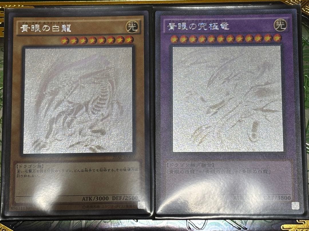 遊戯王カード 遊戯王 青眼の白龍 青眼の究極竜 ホログラフィックレア 2点セット