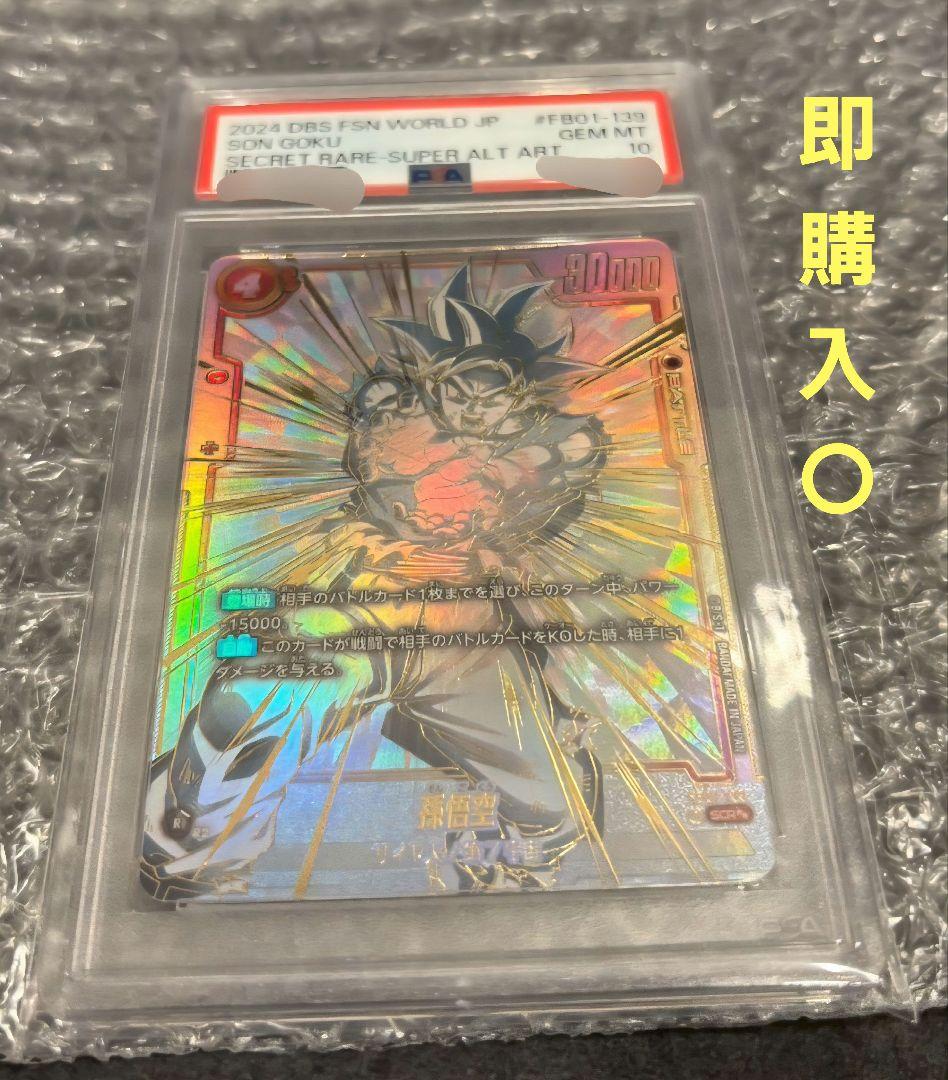 【高騰中】孫悟空 SCR ★★スーパーパラレルフュージョンワールド【PSA10】