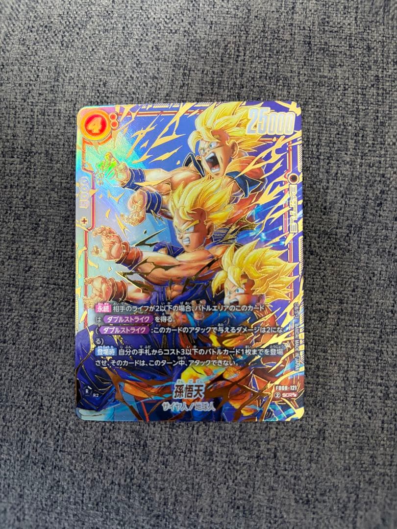 ドラゴンボールフュージョンワールド　FB08-121 孫悟天　SCR☆☆