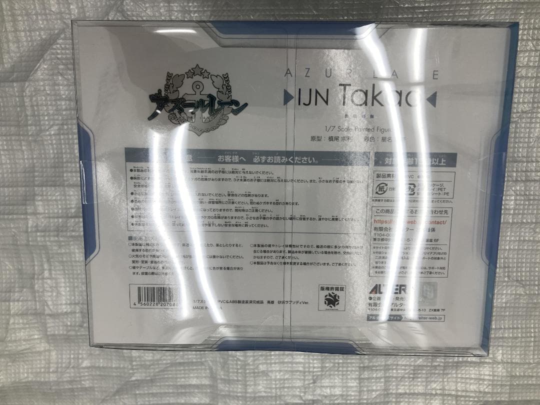 新品未開封 アズールレーン 高雄 砂浜ラプソディVer. 1/7 アルター