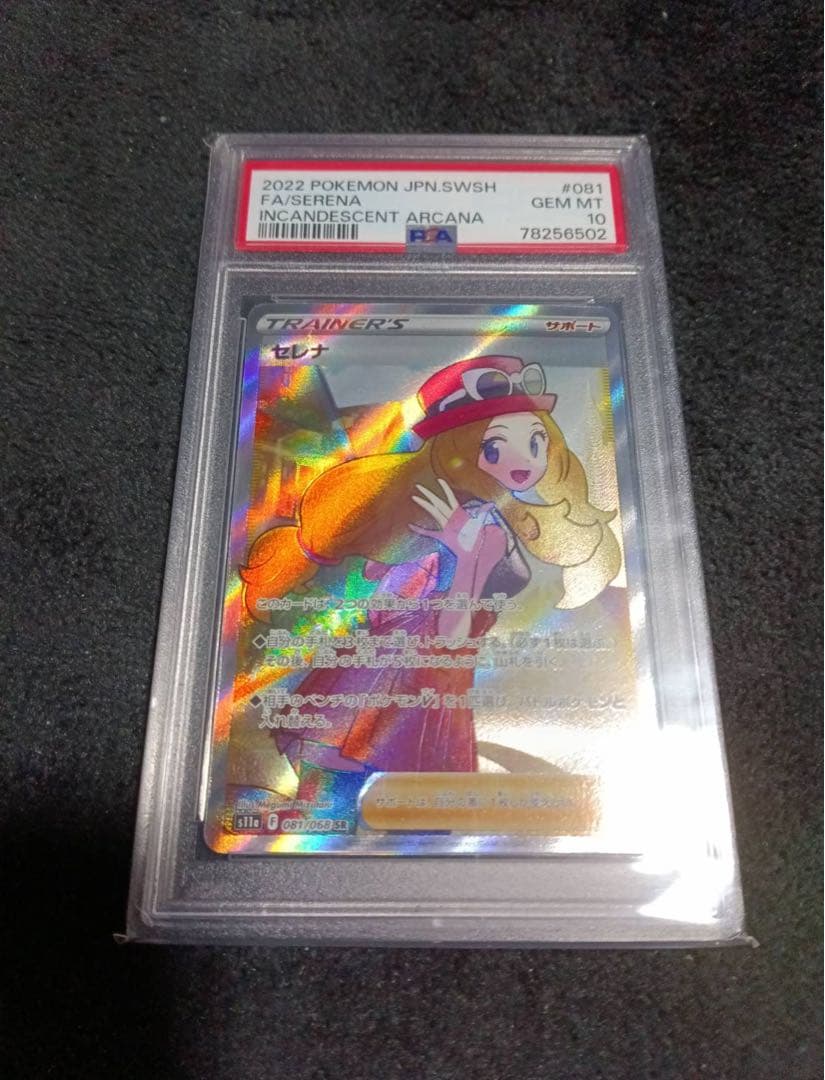 セレナSR PSA10