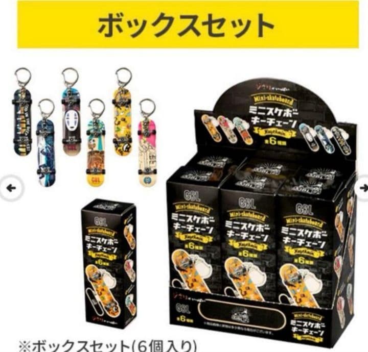 【GBL】ジブリがいっぱい ミニスケボーキーチェーン ボックスセット(6個入り)
