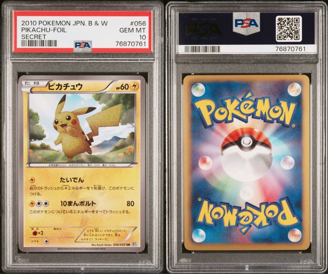 【鑑定品/PSA10】ピカチュウ UR BW アンリミ ポケモンカード