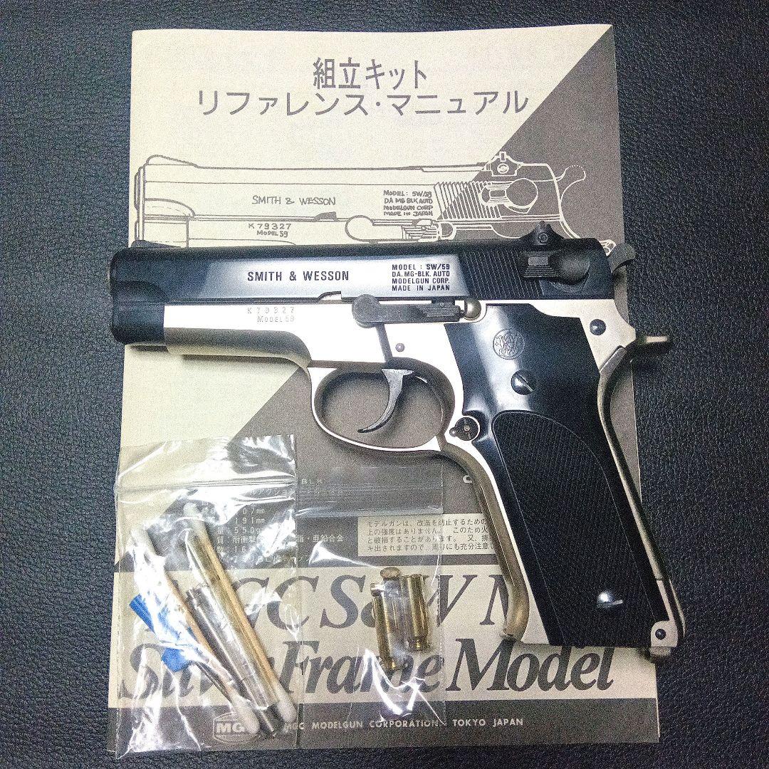 《絶版》MGC S&W M-59シルバーフレーム