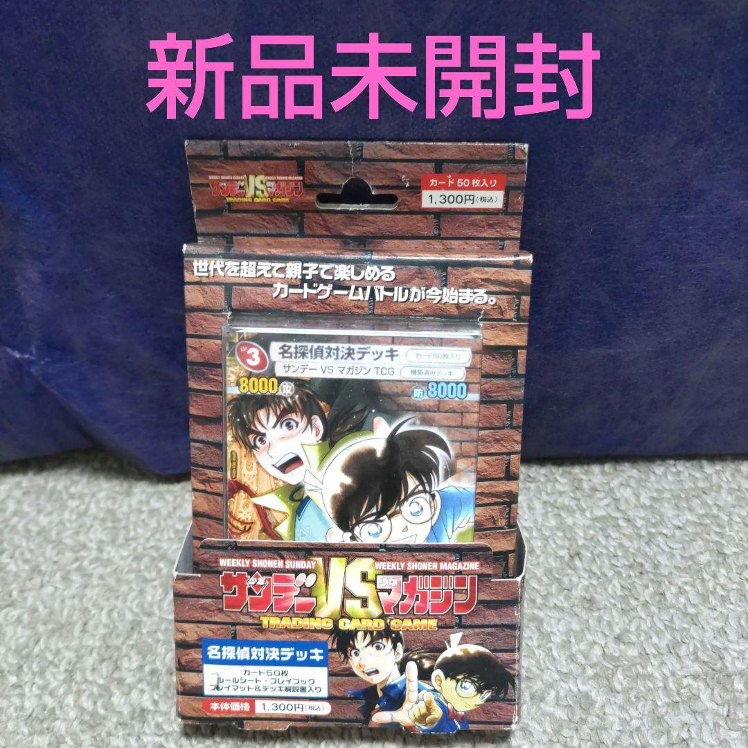 絶版 サンデーVSマガジン 名探偵対決デッキ 名探偵コナン 金田一少年の事件簿