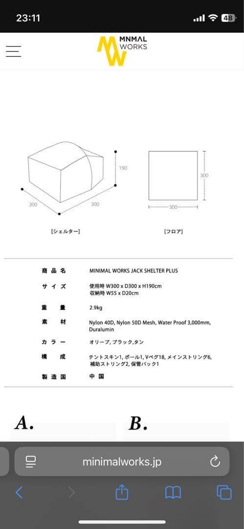 MINIMAL WORKS ジャックシェルタープラス　インナーテントポールセット
