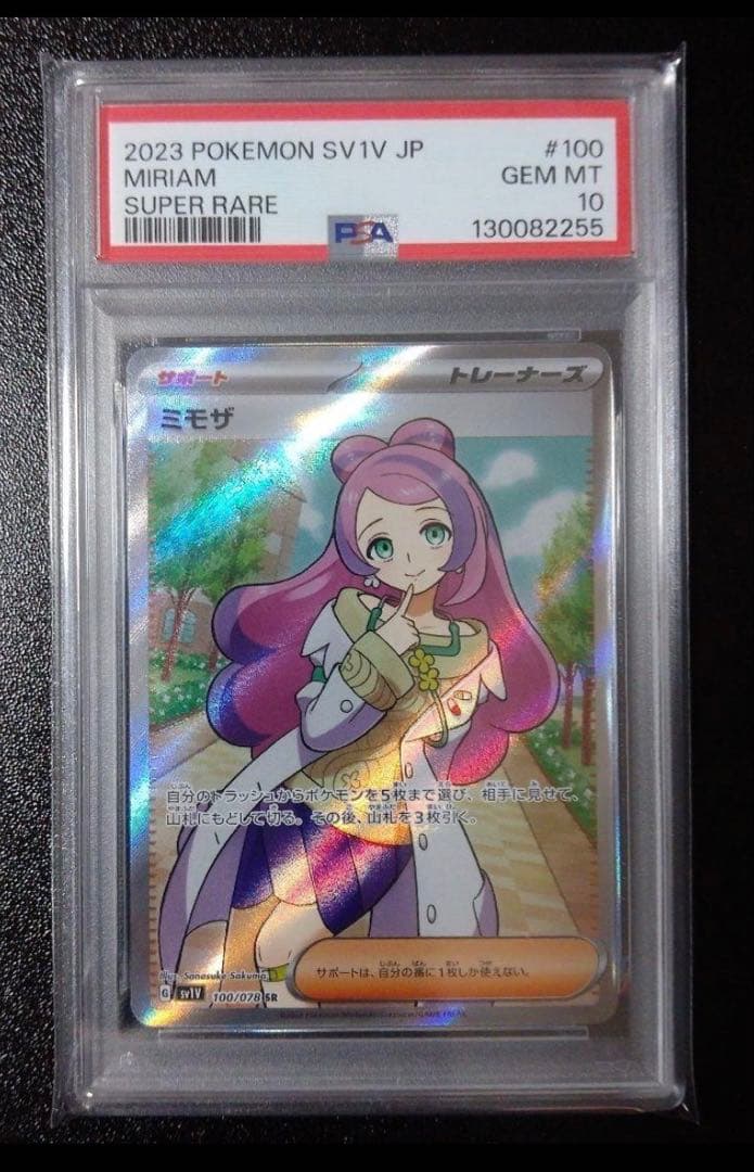 【連番PSA10】ミモザ SR SAR セット