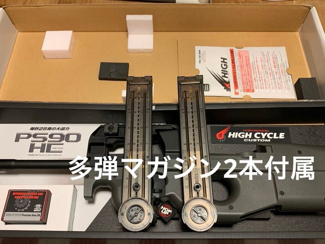 東京マルイ　PS 90 hc ハイサイクル電動ガン