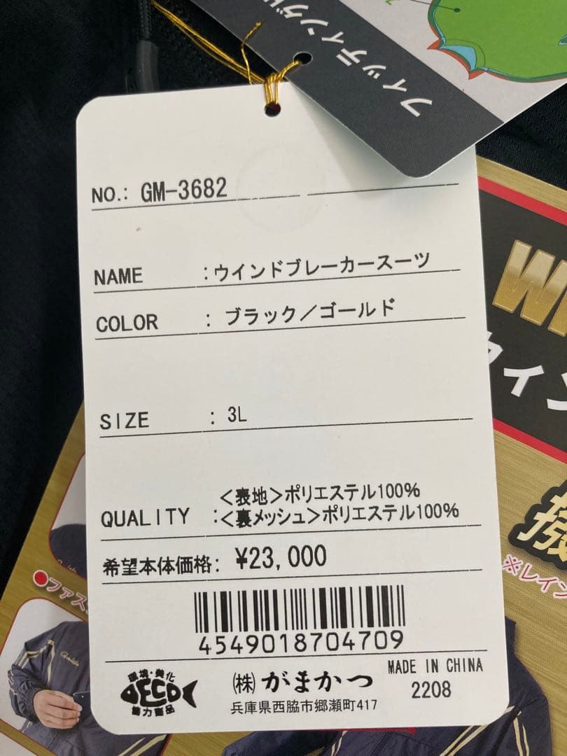 新品未使用　がまかつ　ウィンドブレーカースーツ　サンライン釣武者磯釣りフカセ