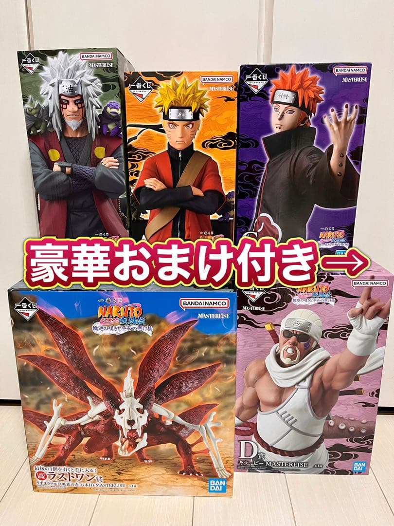 NARUTO 輪廻の嘆きと平和の懸け橋 一番くじ フィギュア　セミコンプセット