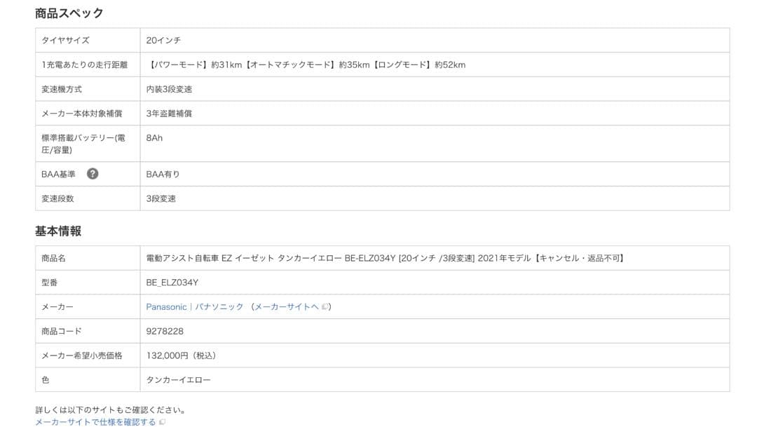 引取12.3万　電動アシスト自転車 黄 BE-ELZ034Y 20インチ