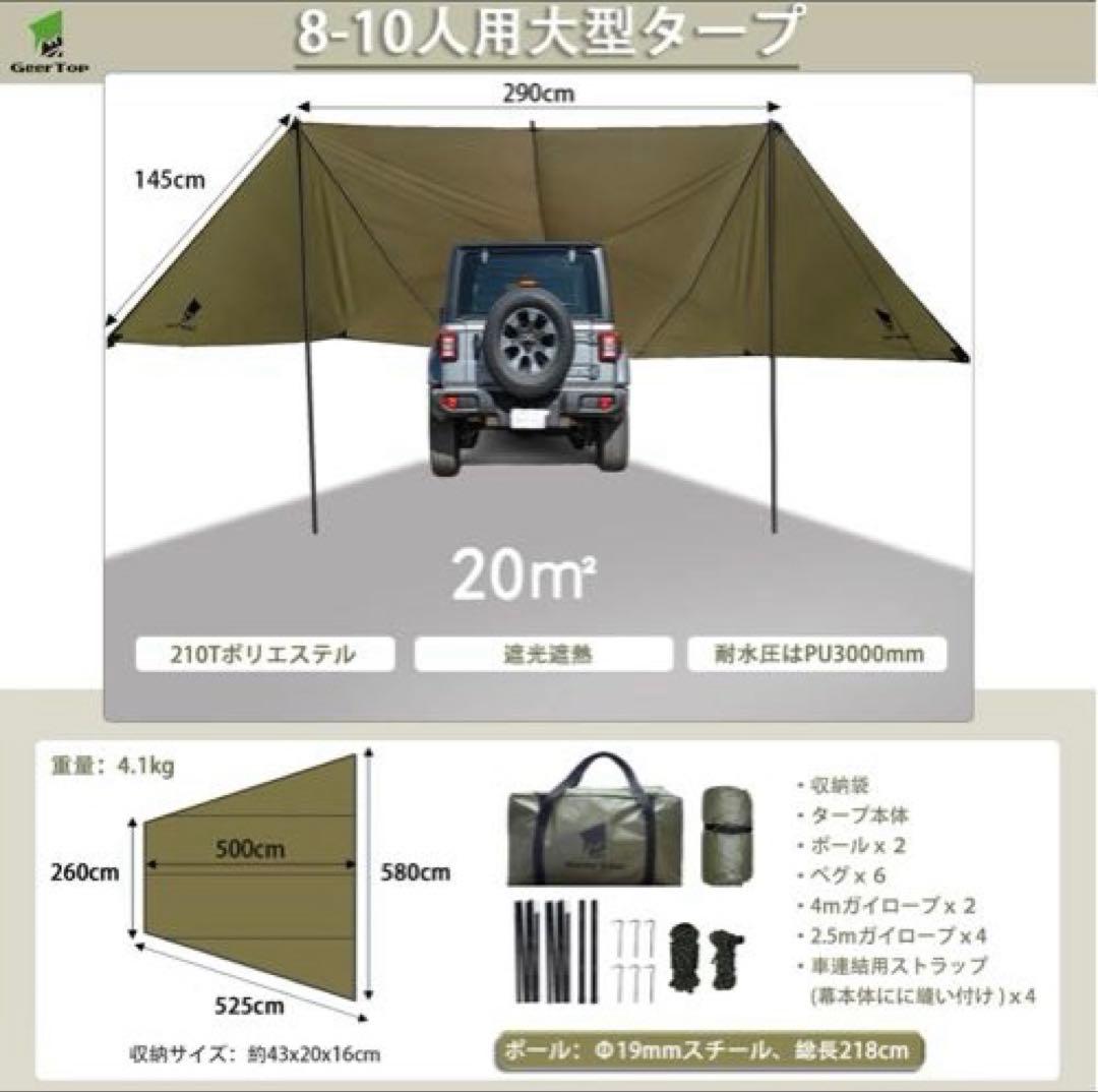 カーサイドタープ 車用 リアゲートタープ カーサイドオーニング 大型 20㎡