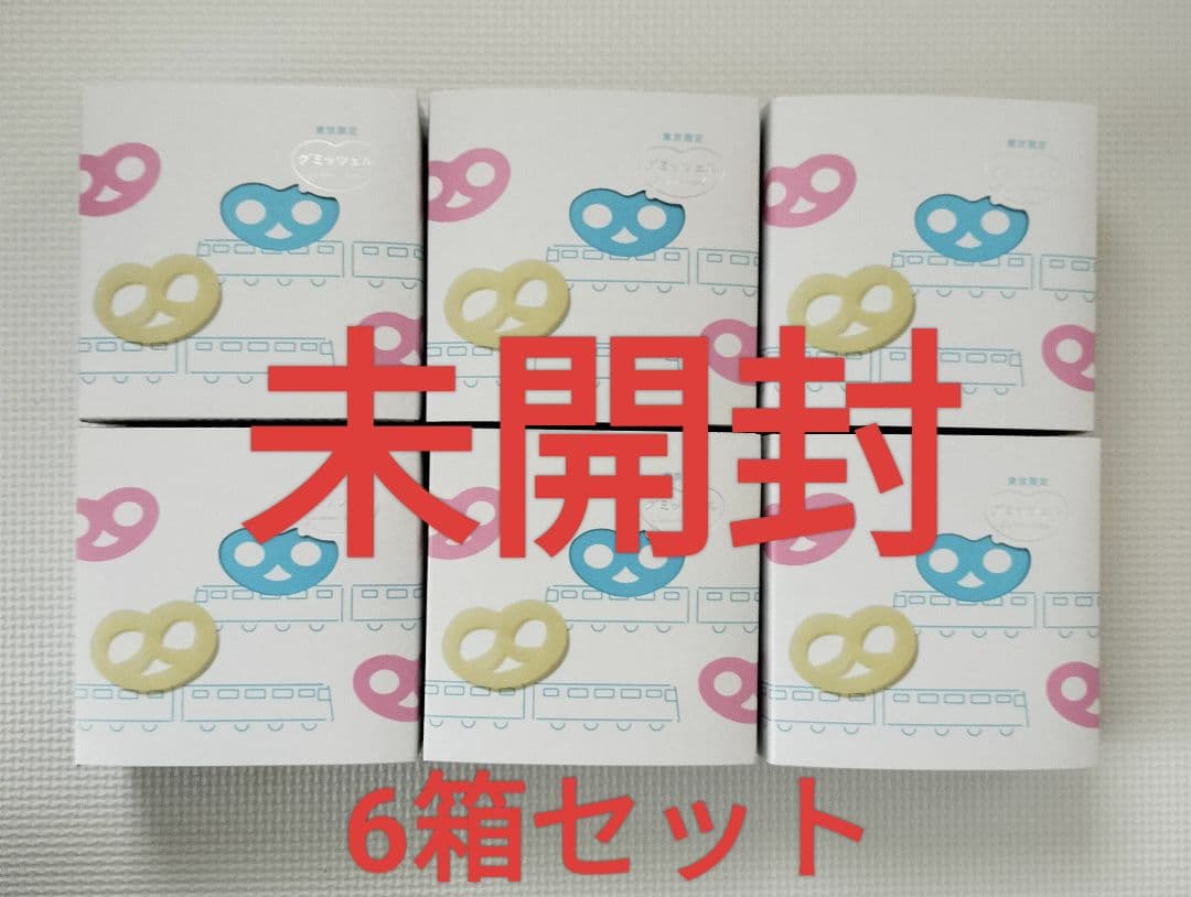 最安値　箱入り未開封グミッツェルヒトツブカンロ 6個入✕6箱東京駅限定　送料込み