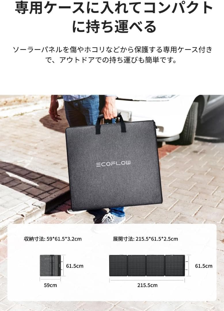 EcoFlow 220W片面ソーラーパネルGen2 太陽光発電 25%高変換効率