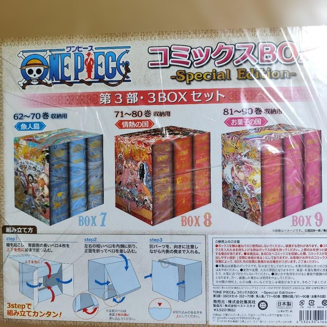 ワンピース コミックス BOX スペシャルエディション BOX 4〜9