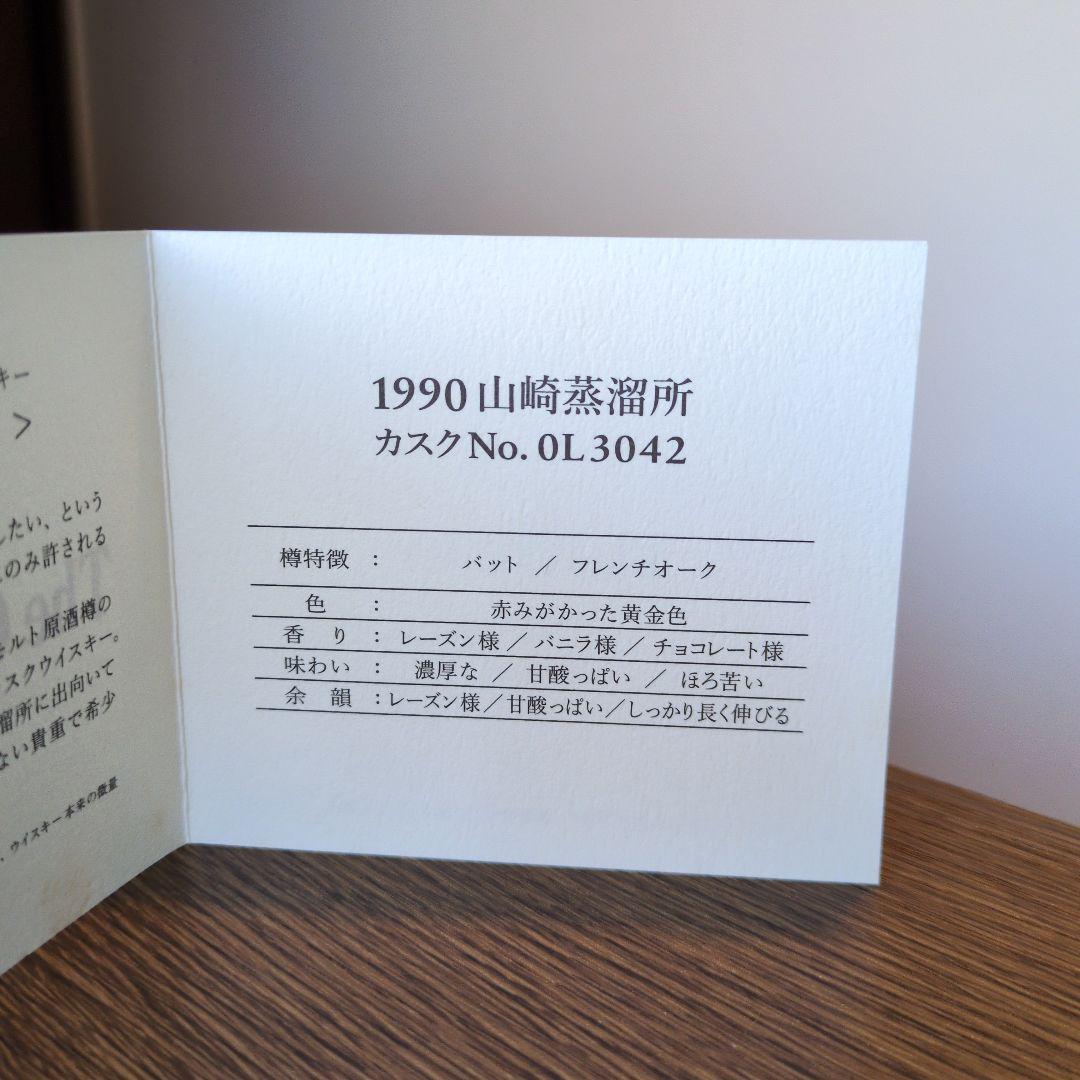【値下げ】サントリー オーナーズカスク 1990 700ml空瓶