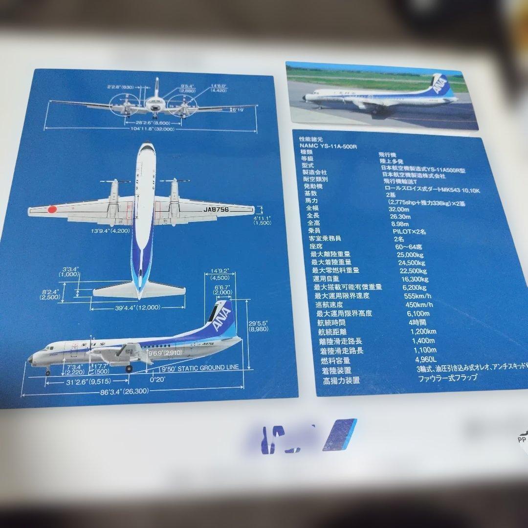 ANA 全日空 全日空商事 1/200 YS-11 ラストフライト機