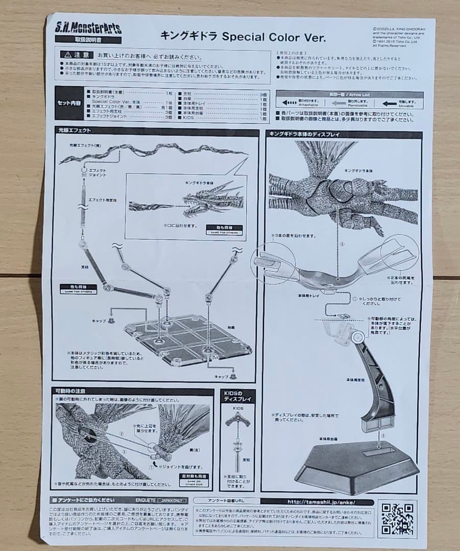 キングギドラ　スペシャルカラー Ver.　S.H.MonsterArts