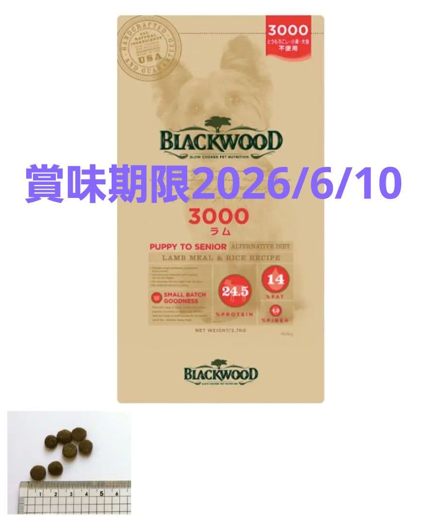 BLACKWOOD　ブラックウッド3000　ラム　20kg