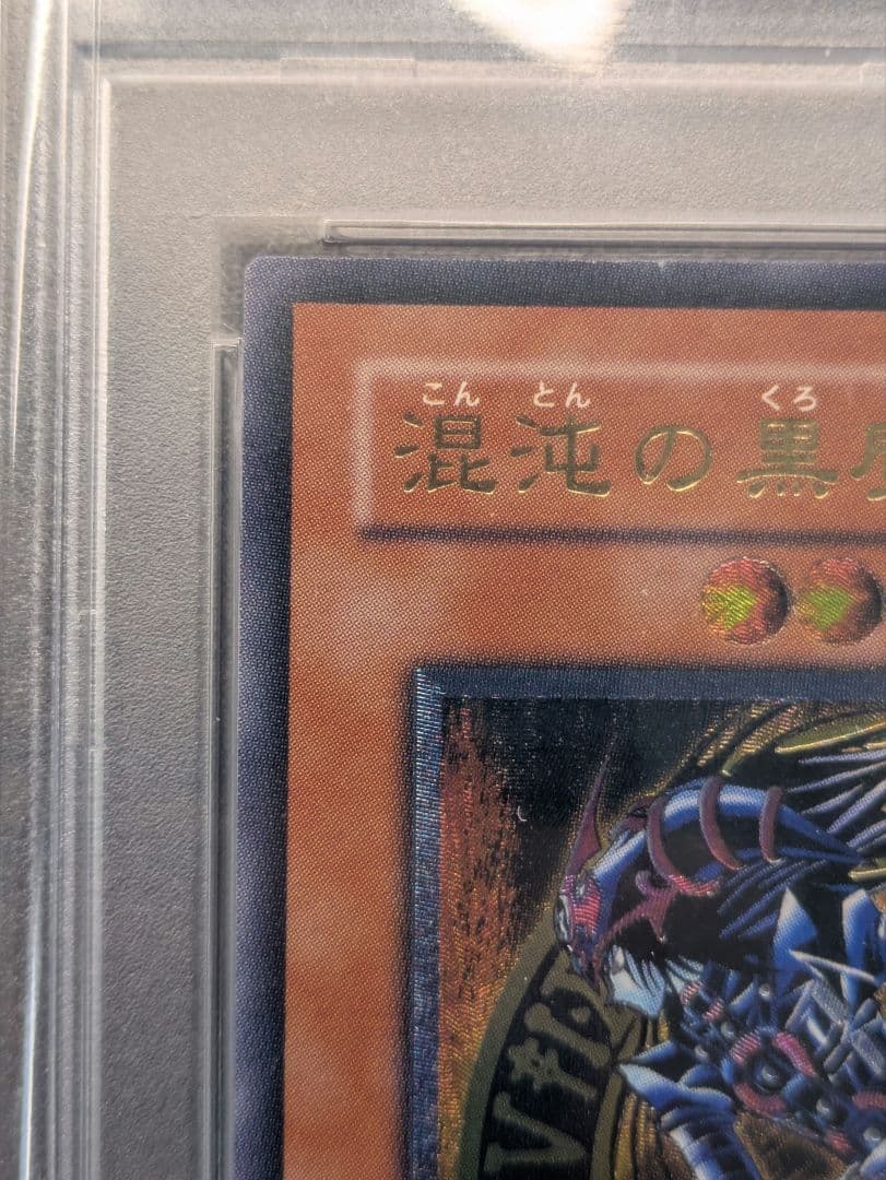 【PSA10】混沌の黒魔術師　レリーフ