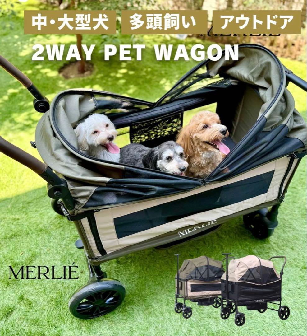 【ペット用カート】MERLIE 2WAY PET WAGON MW6