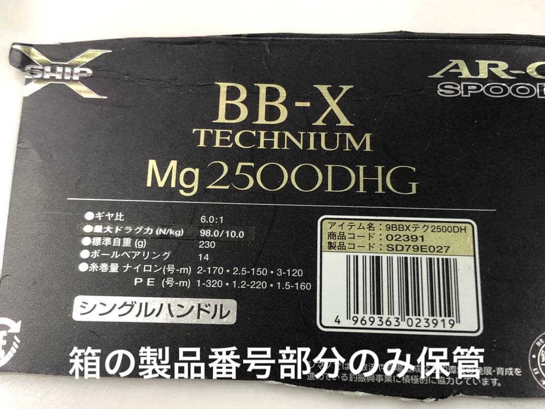 SHIMANO BB-X TECHNIUM Mg2500DHGリール+替スプール