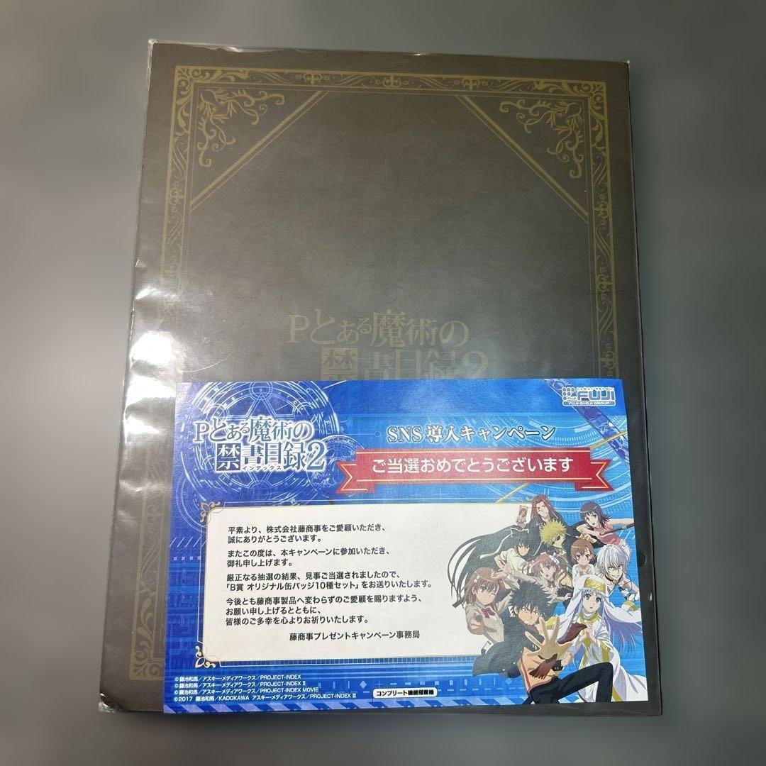 Pとある魔術の禁書目録2 b賞　オリジナル缶バッジ10種セット　未開封　非売品