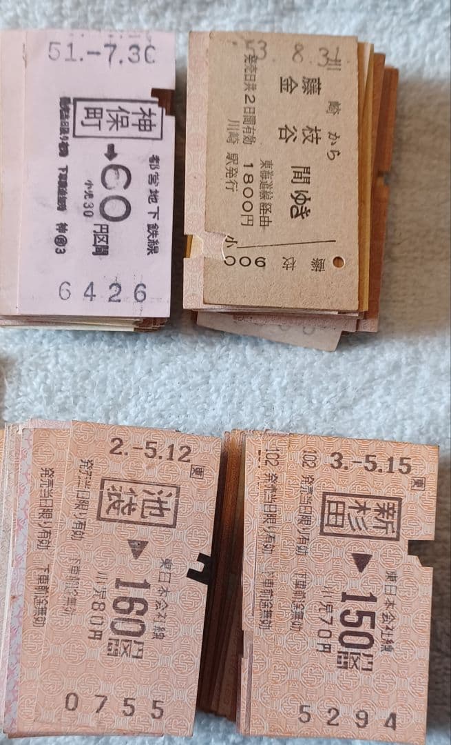 昔の切符 昭和30年代(駅員さんが切符を切る)から自動改札までの切符【現品限り】