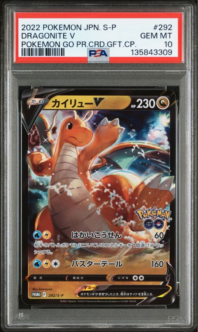 PSA10　カイリューV 292/S-P ポケモンカード　ポケモンGO