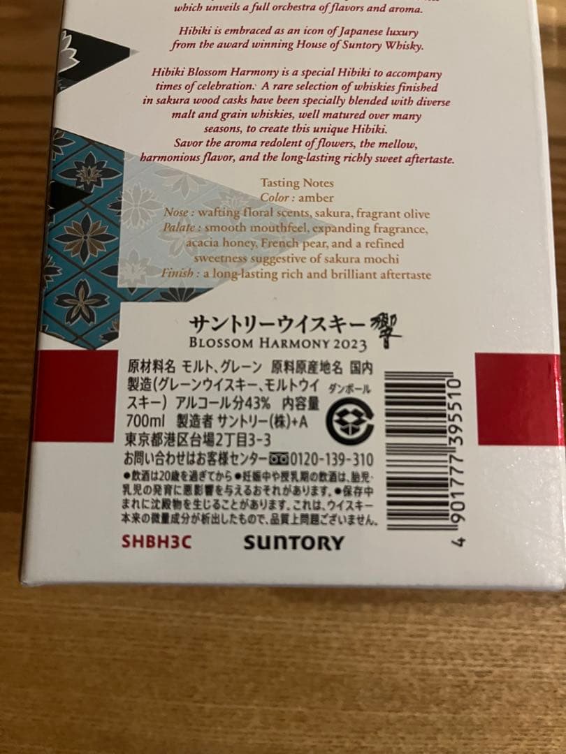 響　ブロッサムハーモニー2023 2022 新品　未開封