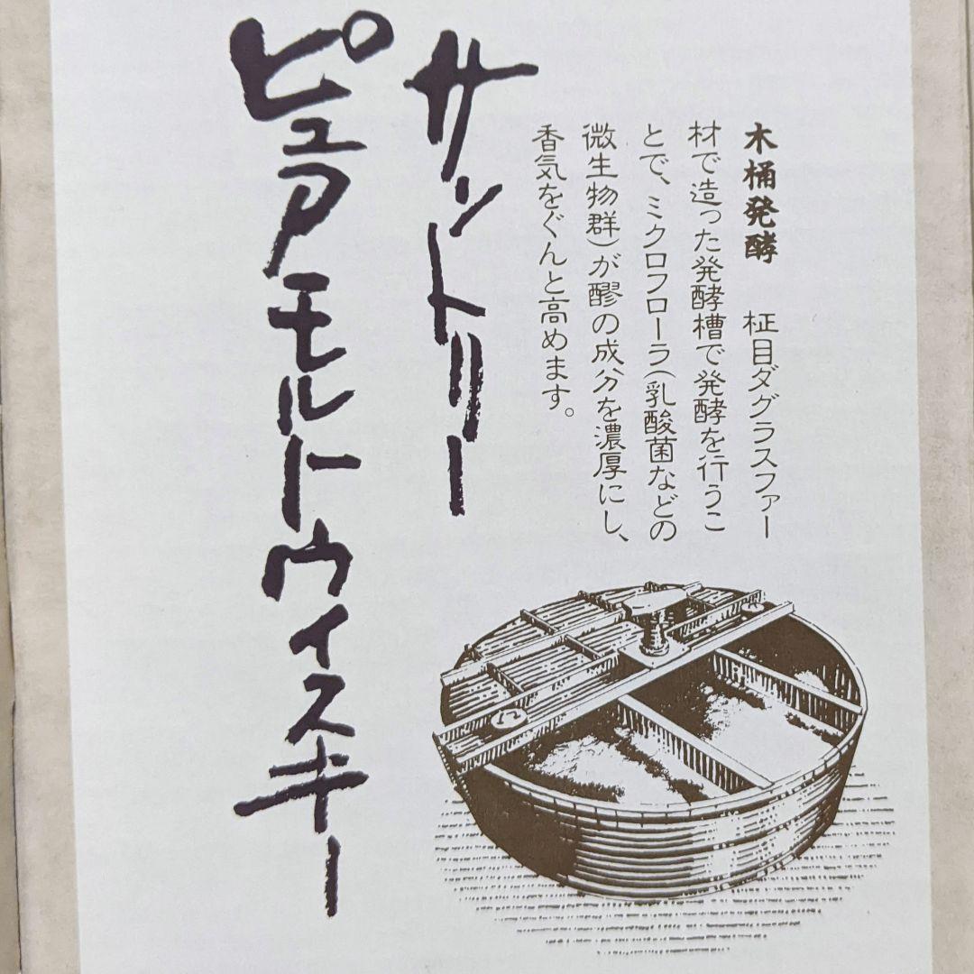 サントリーピュアモルトウイスキー　木桶仕込　750ml 43％　未開栓　箱あり