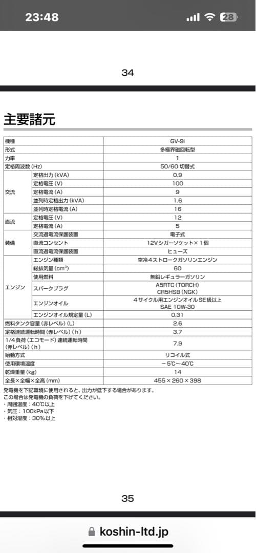 【実働整備済品】KOSHIN 工進 GV-9iポータブルインバーター発電機