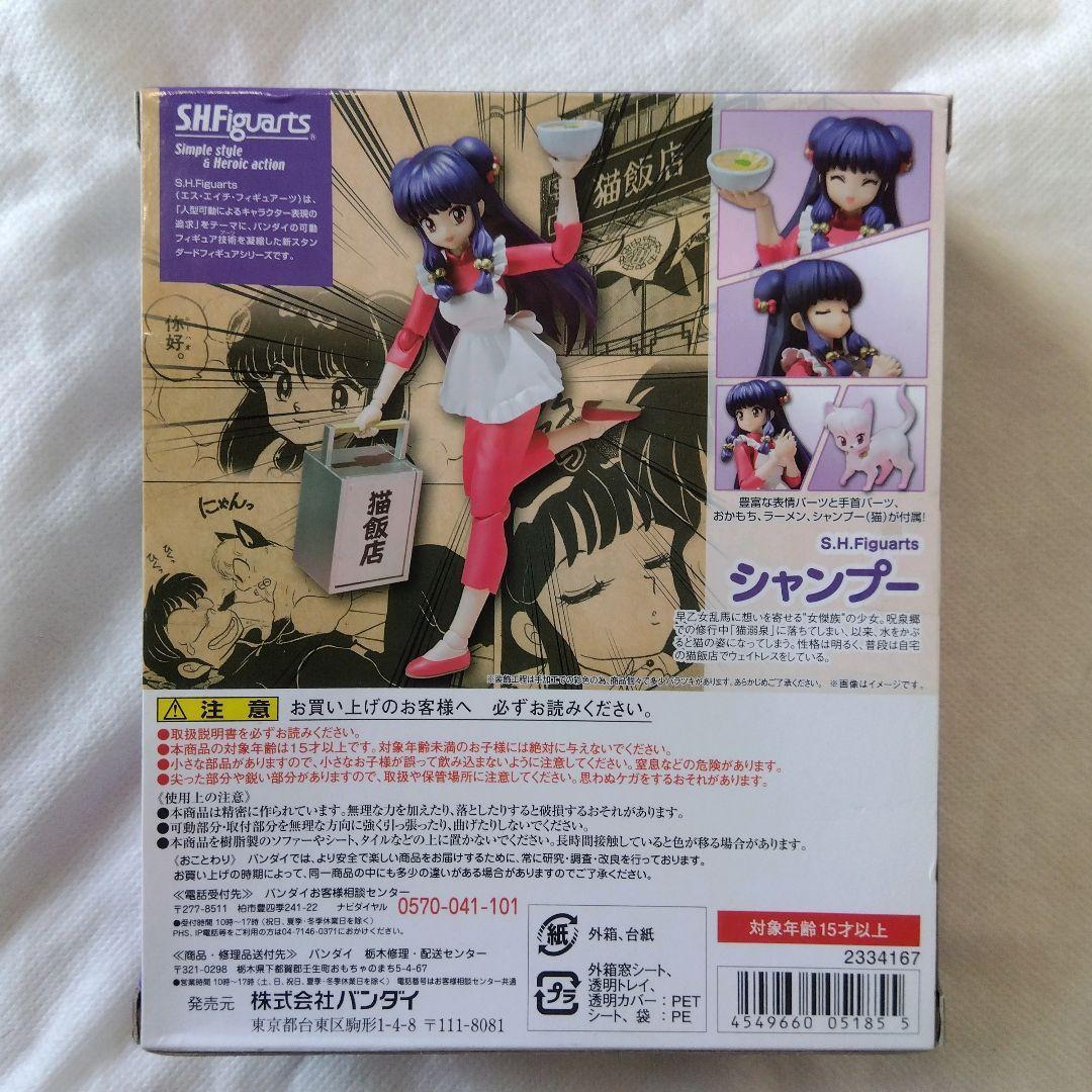 【匿名配送】s h figuarts らんま1/2 シャンプー フィギュア