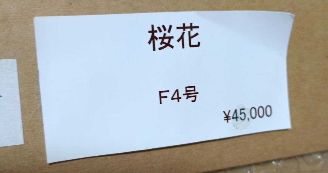 桜花　F4号　 日本画 金色フレーム