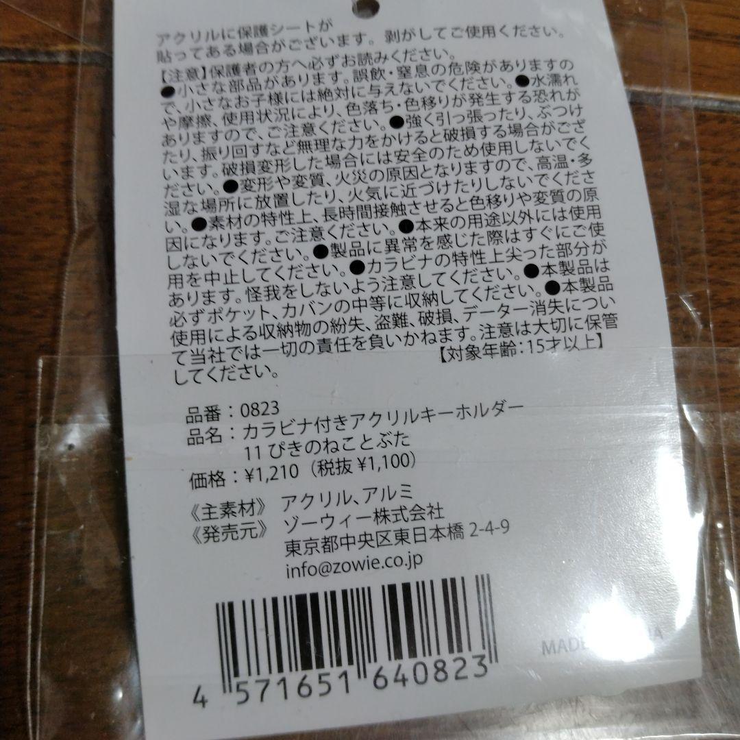 馬場のぼる　サイン　１１ぴきのねこ初版サイン入り　キーホルダー