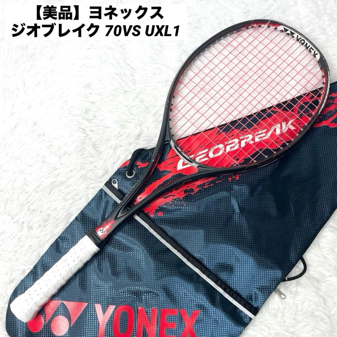 【美品】ヨネックス ジオブレイク 70VS UXL1 ソフトテニス ラケット