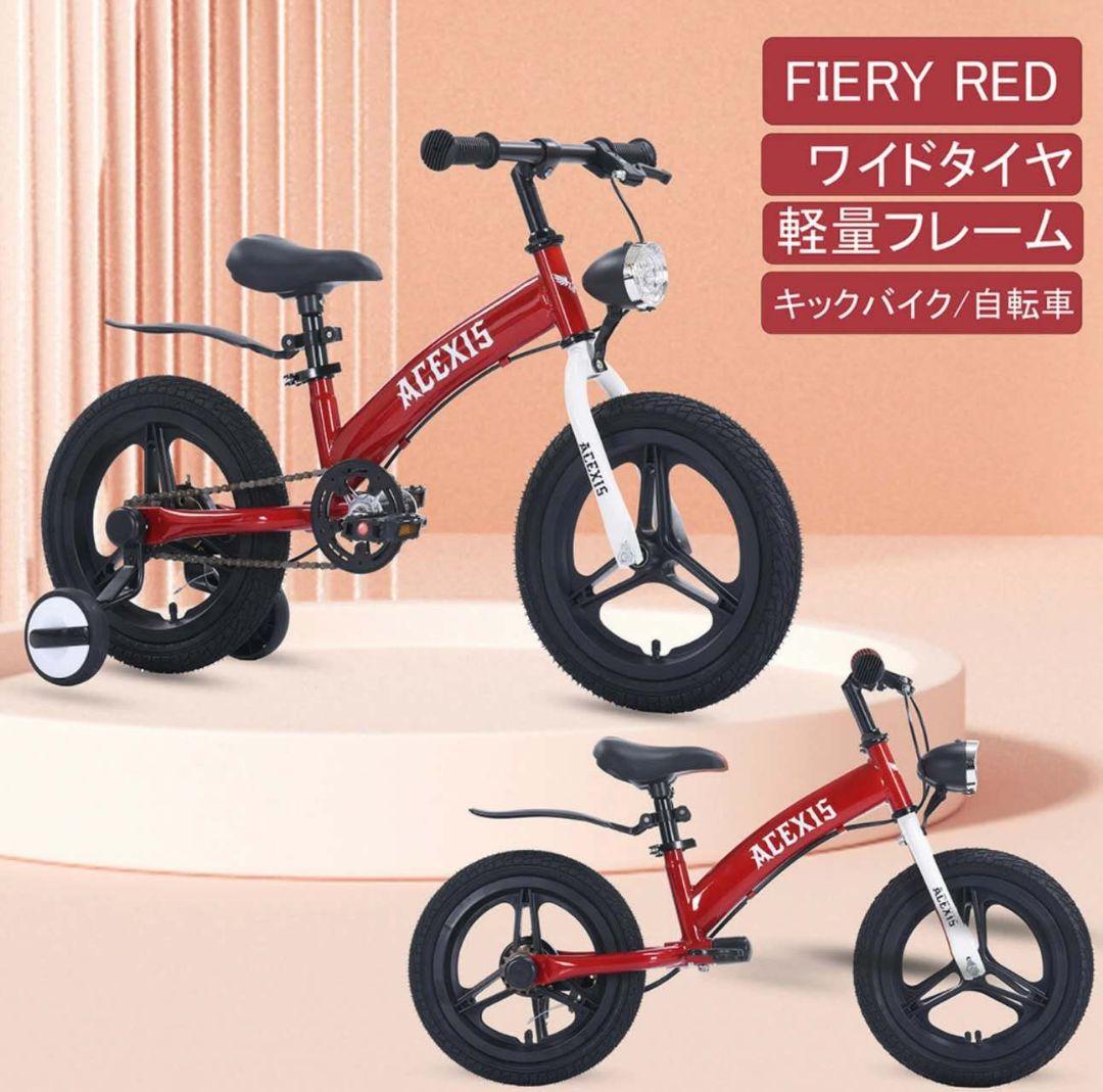 新品未使用 3in1 子供自転車 キックバイク 14インチ Red色