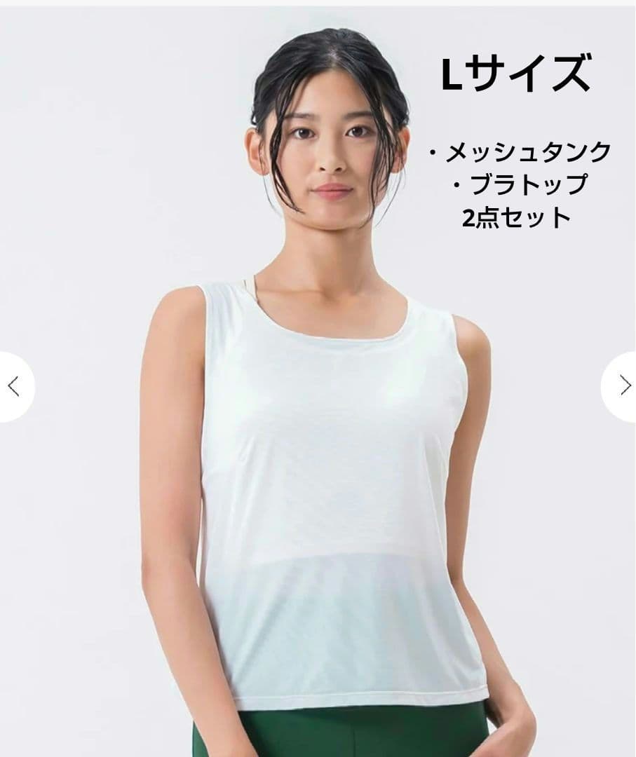 【新品】SUKALA メッシュタンク ツイストバッククロスブラトップ Lサイズ