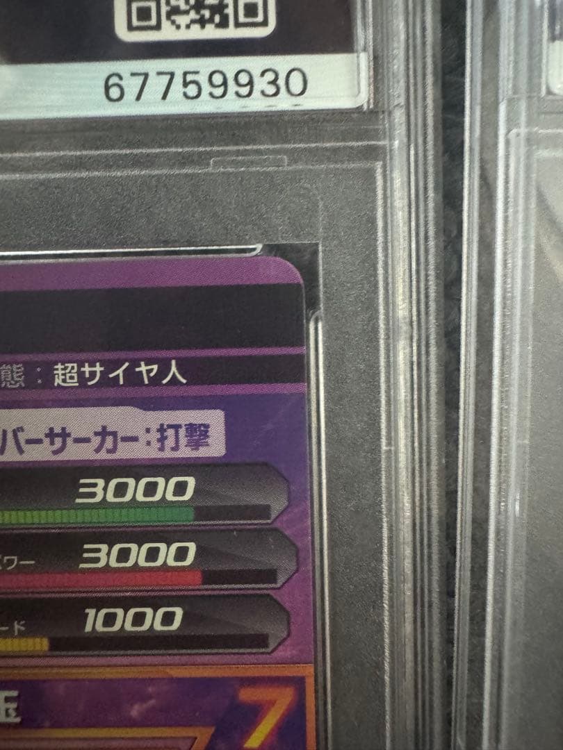 ドラゴンボールヒーローズ 旧弾PSA 10 セット