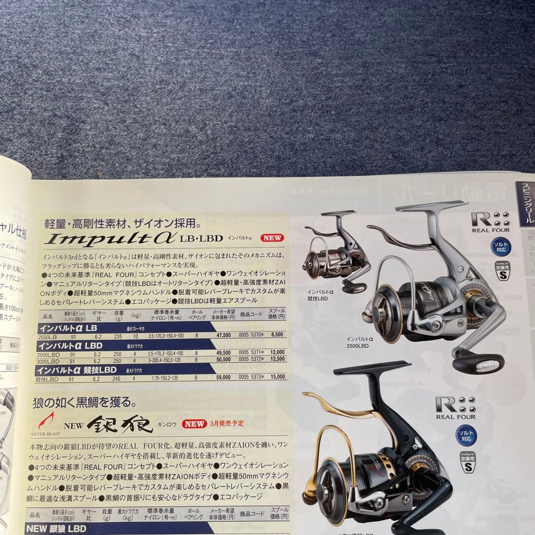 Daiwa インパルトα 競技LBD 中古