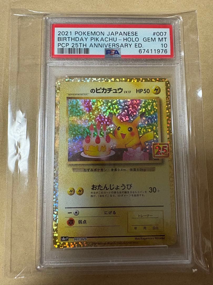 ピカチュウ PSA 10