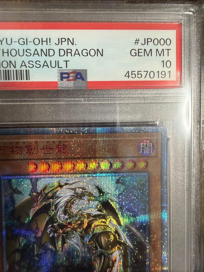万物創世龍TEN THOUSAND DRAGON PSA 10