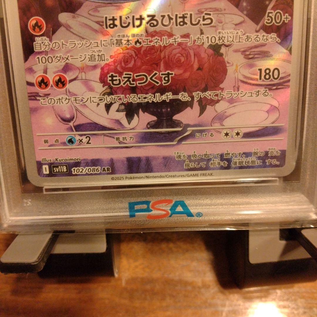 シャンデラ 2025 ART RARE　PSA10