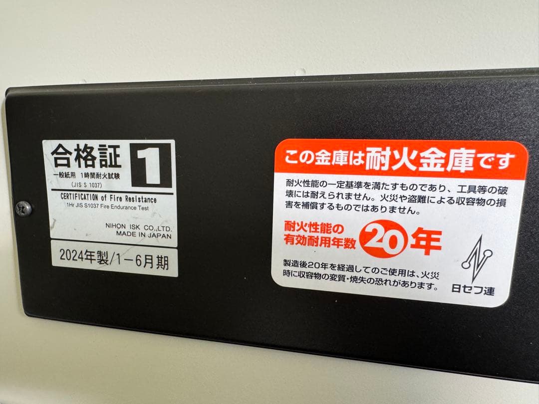 耐火金庫　準新品　国産　激安　安価　KD-20SD