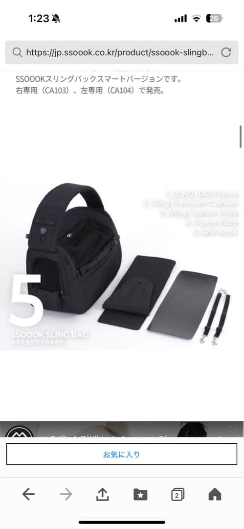 SSOOOK SLINGBAG(V.スマート、バッグ右） サイズL