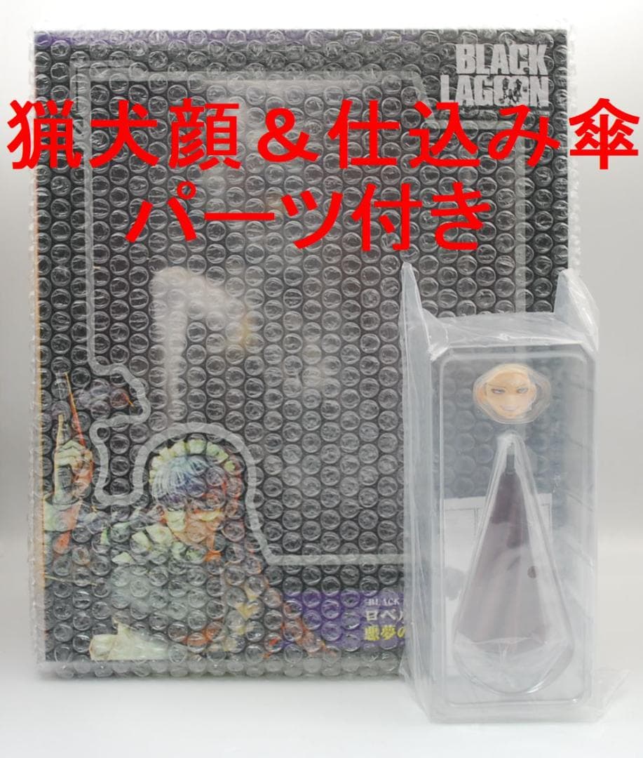 ロベルタ 悪夢のメイドVer. BLACK LAGOON 完成品フィギュア