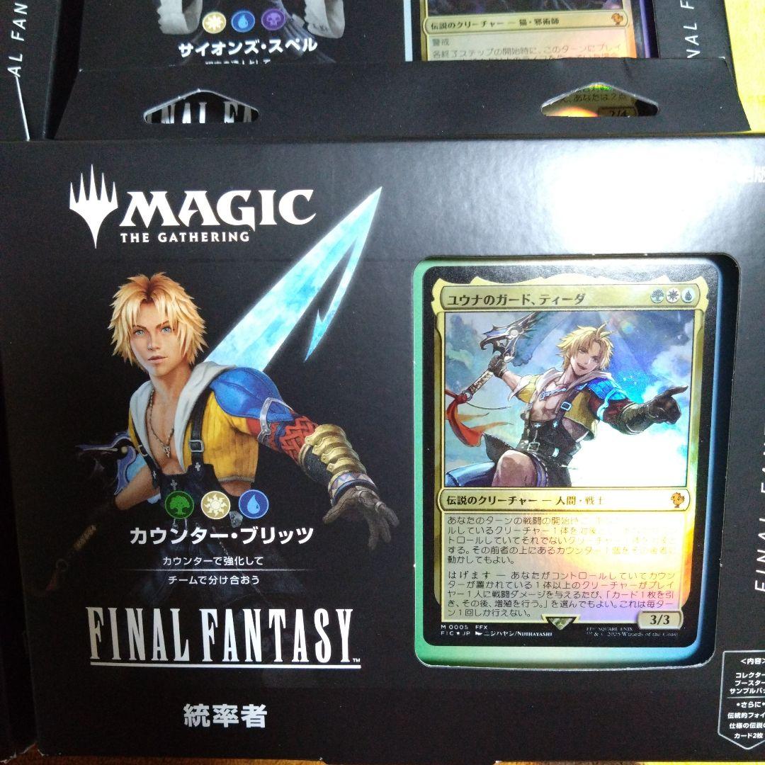 MTG FF 統率者デッキ 日本語版 4種セット サンプルパック無し