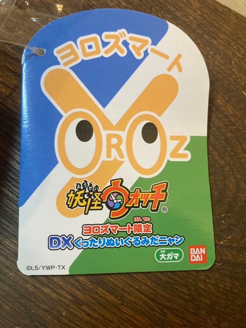ヨロズマート限定　妖怪ウォッチ ぬいぐるみ　大ガマ